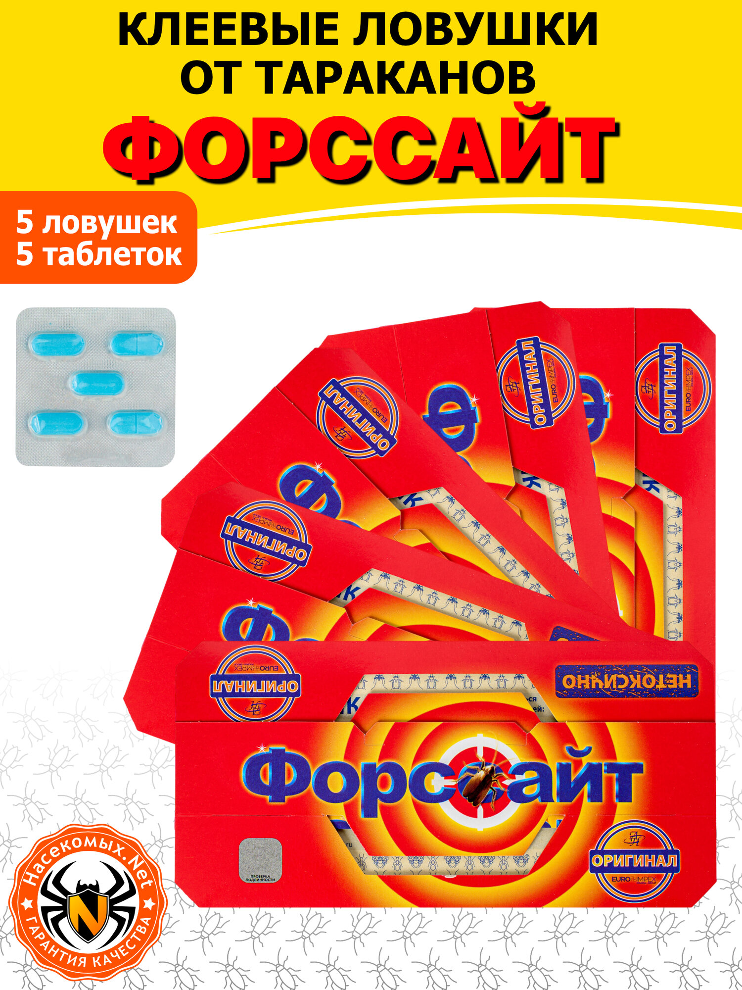 Форсайт (Форссайт) клеевые ловушки от тараканов с феромоновой таблеткой, 5 ловушек