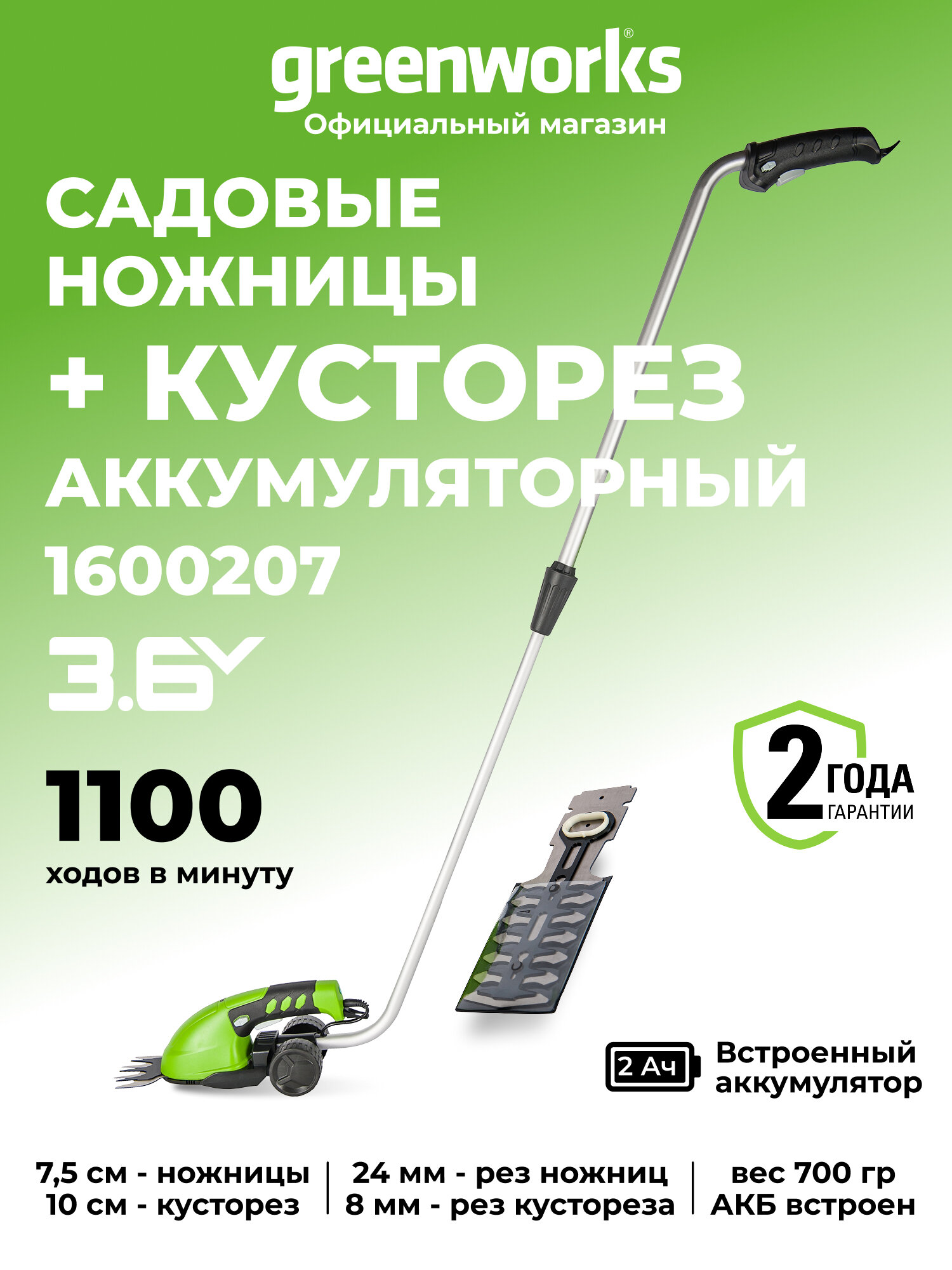 Садовые ножницы для травы и кромки газона Greenworks 3,6V со встроенным АКБ 2 Aч