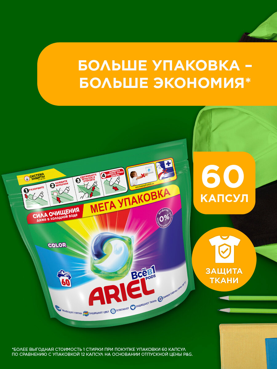 Средство для стирки ARIEL Color Всё в 1 (упак:60шт) (81721406)