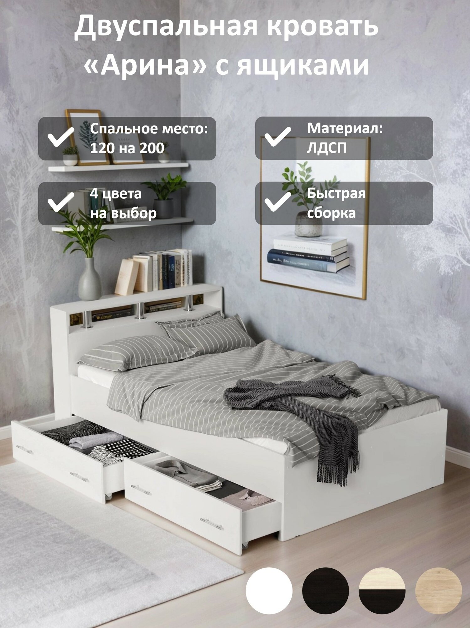 Полутороспальная кровать Арина 120х200 с ящиками, цвет белый