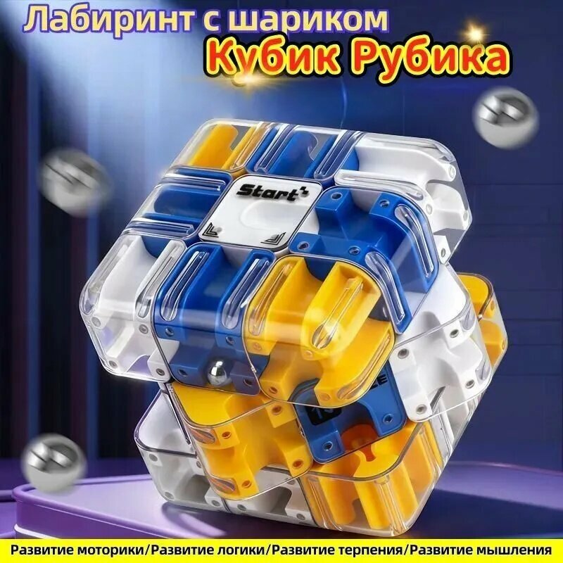 3D Новый лабиринт с шарикоподшипниками 3x3 куб, детская соревновательная игрушка с катящимся шариком для снятия стресса