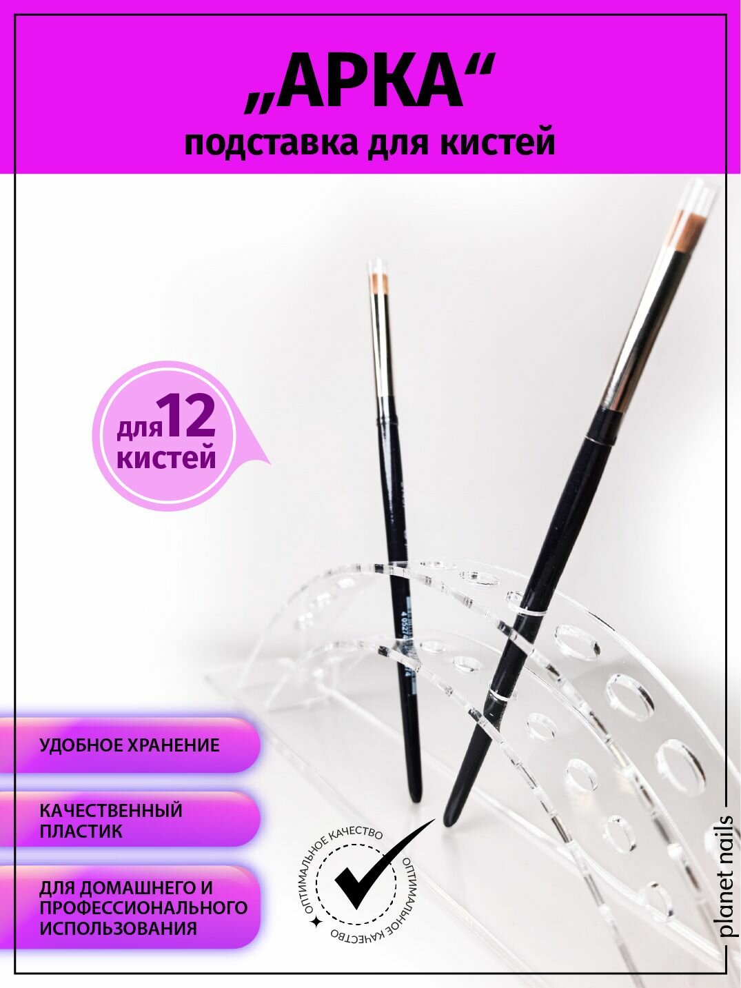 Подставка для маникюрных инструментов Planet Nails, пластик, прозрачная, 1 шт
