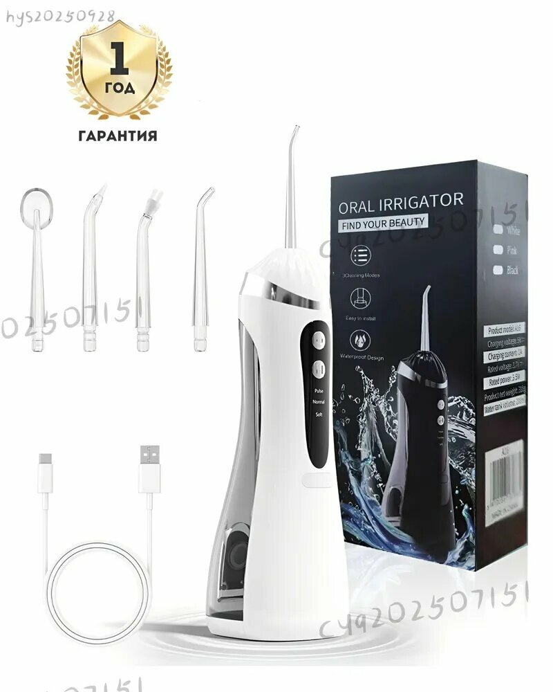 Ирригатор kHfY20250930262