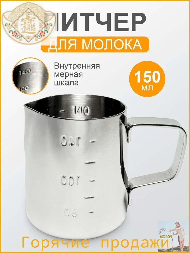 Питчер для молока "питчеры", 1 шт