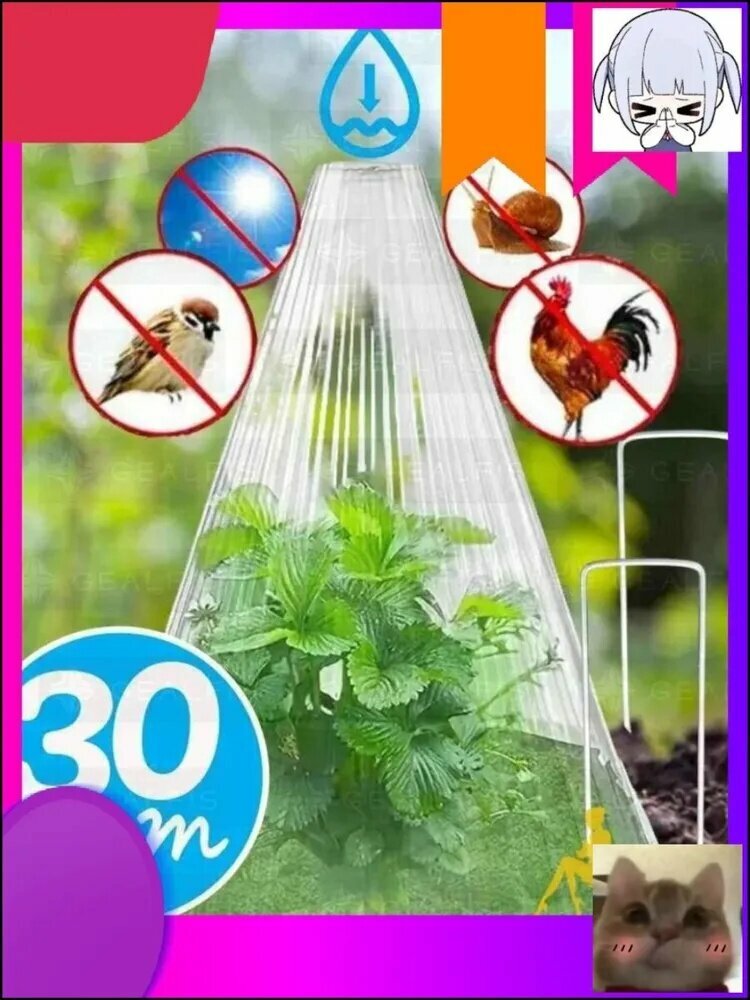 Чехол для укрытия кустарников ABS пластик, 0.19x0.22 м, 30 шт