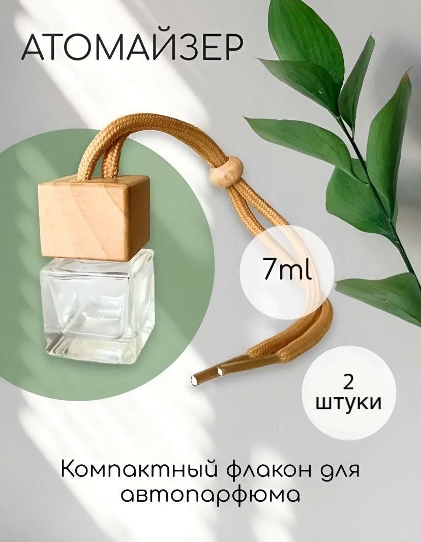 Флакон для автопарфюма, диффузор в машину, пустой ароматизатор, набор 2 шт