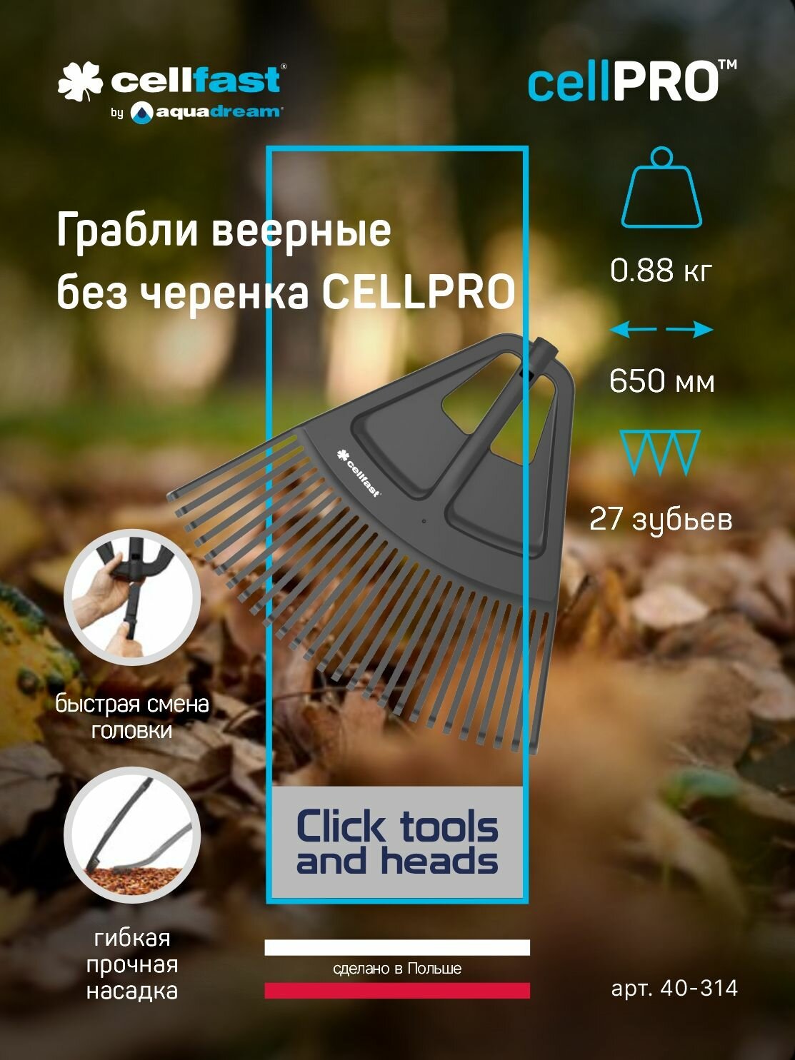Грабли веерные без черенка IDEAL PRO Cellfast 40-314