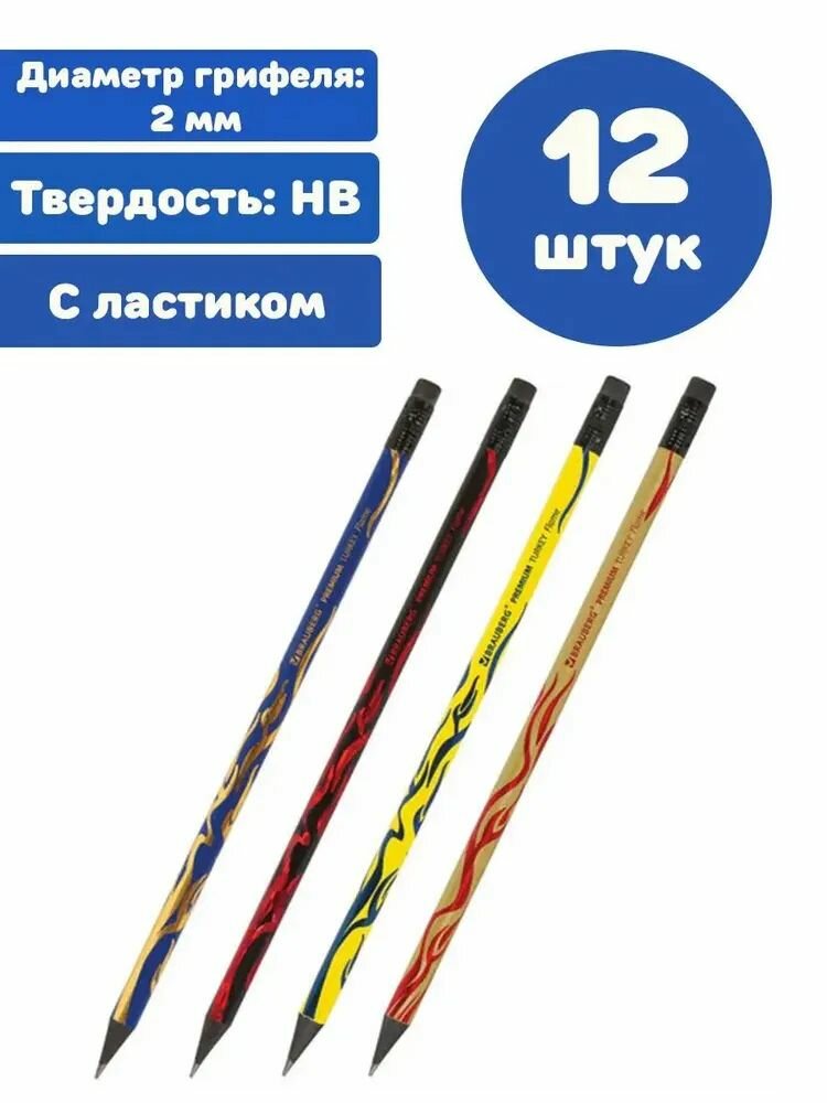 Набор карандашей чернографитных с ластиком полосы НВ, ассорти (12шт.)