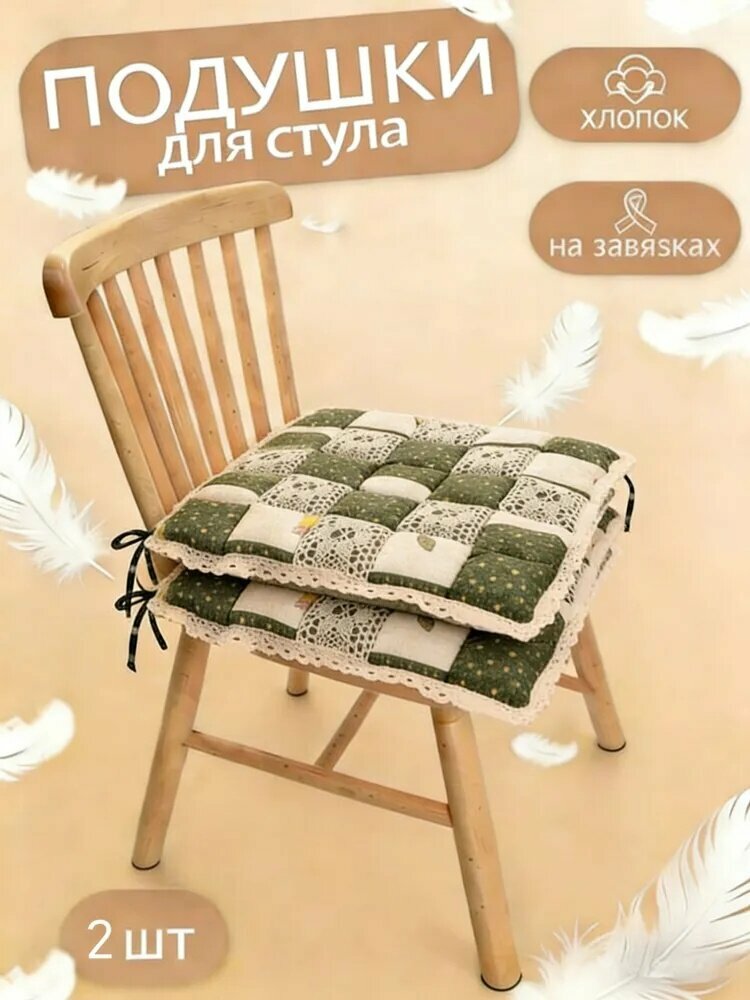 Подушка на стул Подушка на стул/ 42x42 см