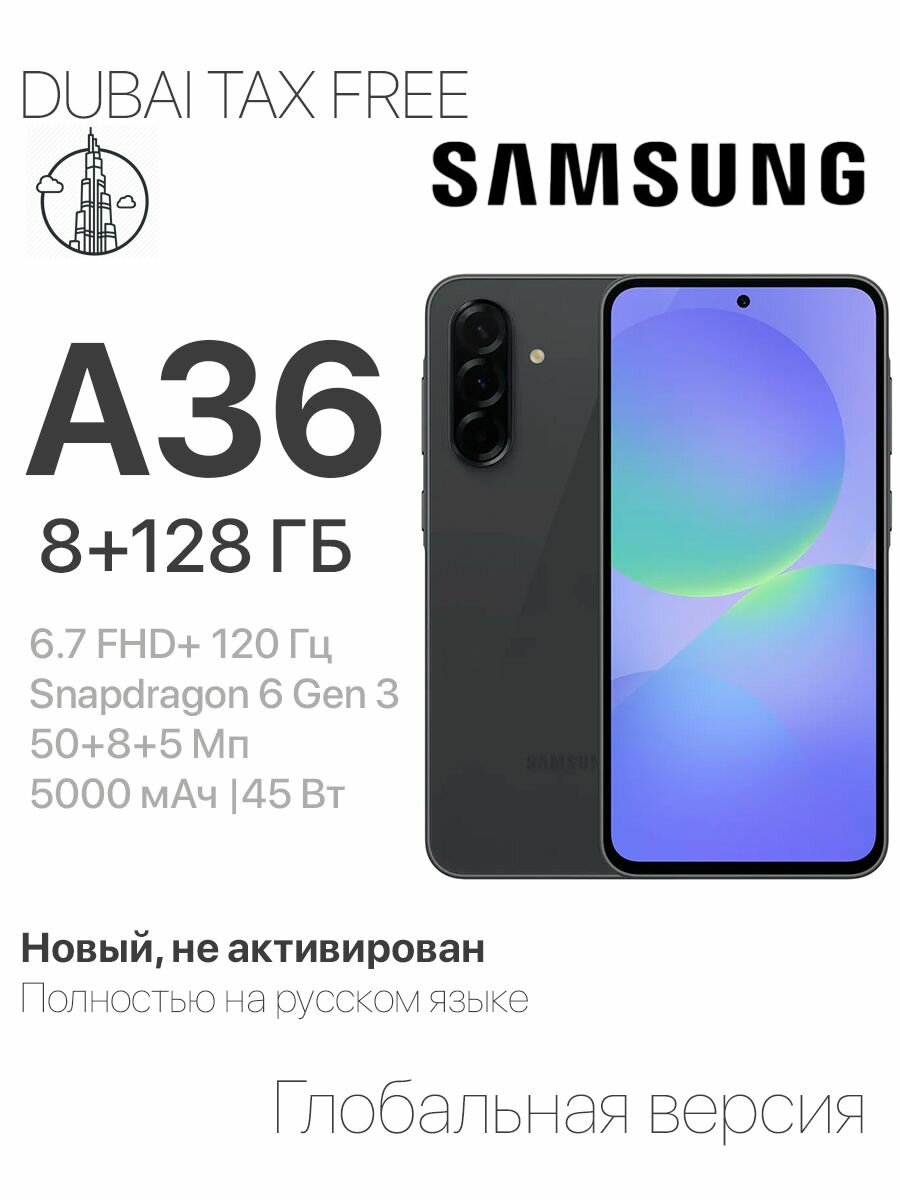 Смартфон Samsung Galaxy A36 5G, 8/128Gb, Awesome Black, 3 камеры