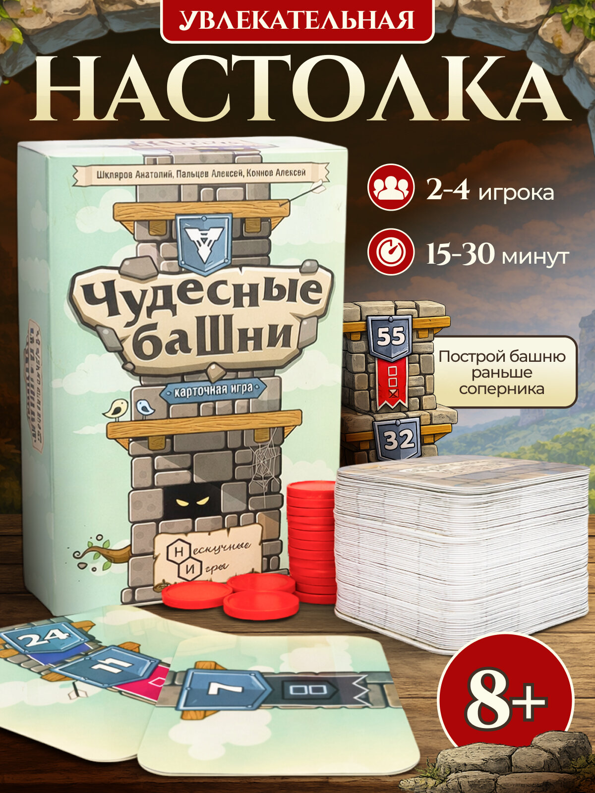 Настольная игра Нескучные Игры "Чудесные Башни" карточная, для 2-4 игроков, от 8 лет