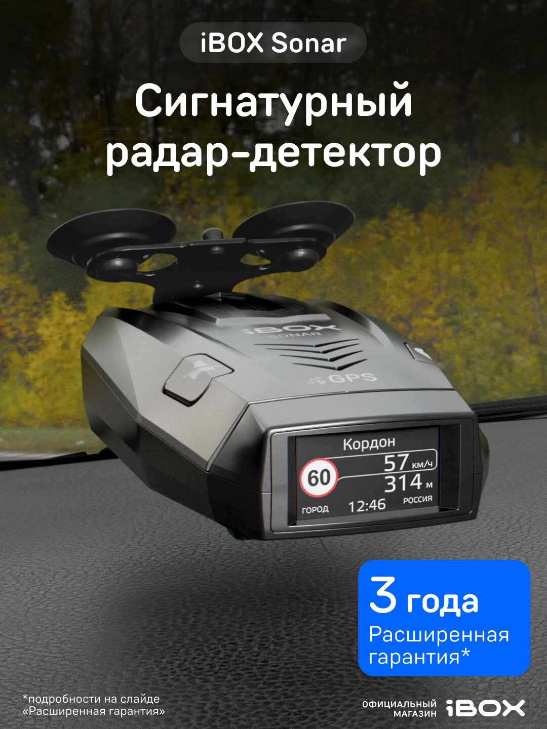 Радар-детектор iBOX Sonar сигнатурный с голосовым оповещением