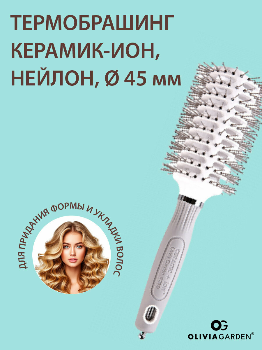 Olivia Garden Термобрашинг Турбо с вентиляцией керамик-иoн, нейлон, 45мм