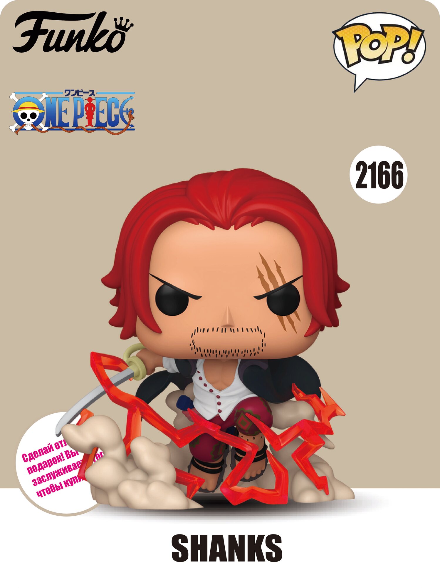 Фигурка Funko POP PLUS! Animation One Piece Shanks#2166