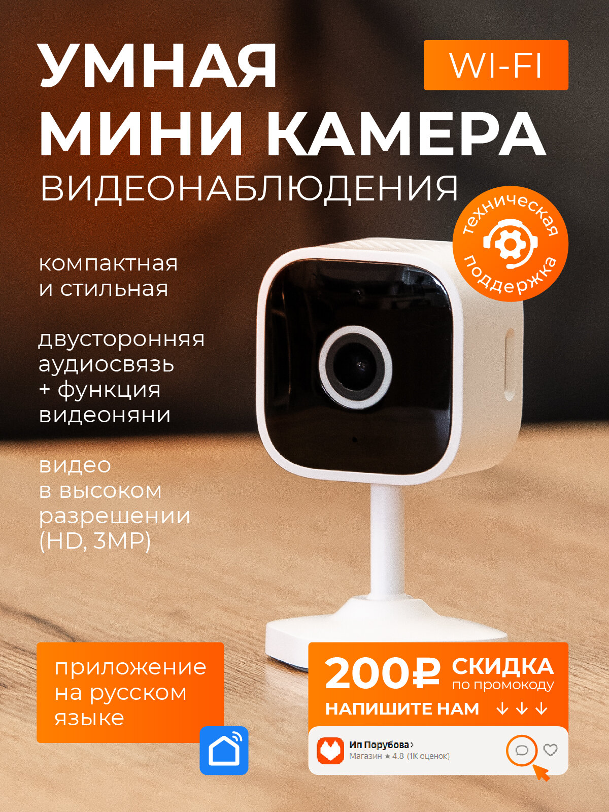 Умная камера видеонаблюдения Wi-Fi для дома видеоняня мини / FoxHome
