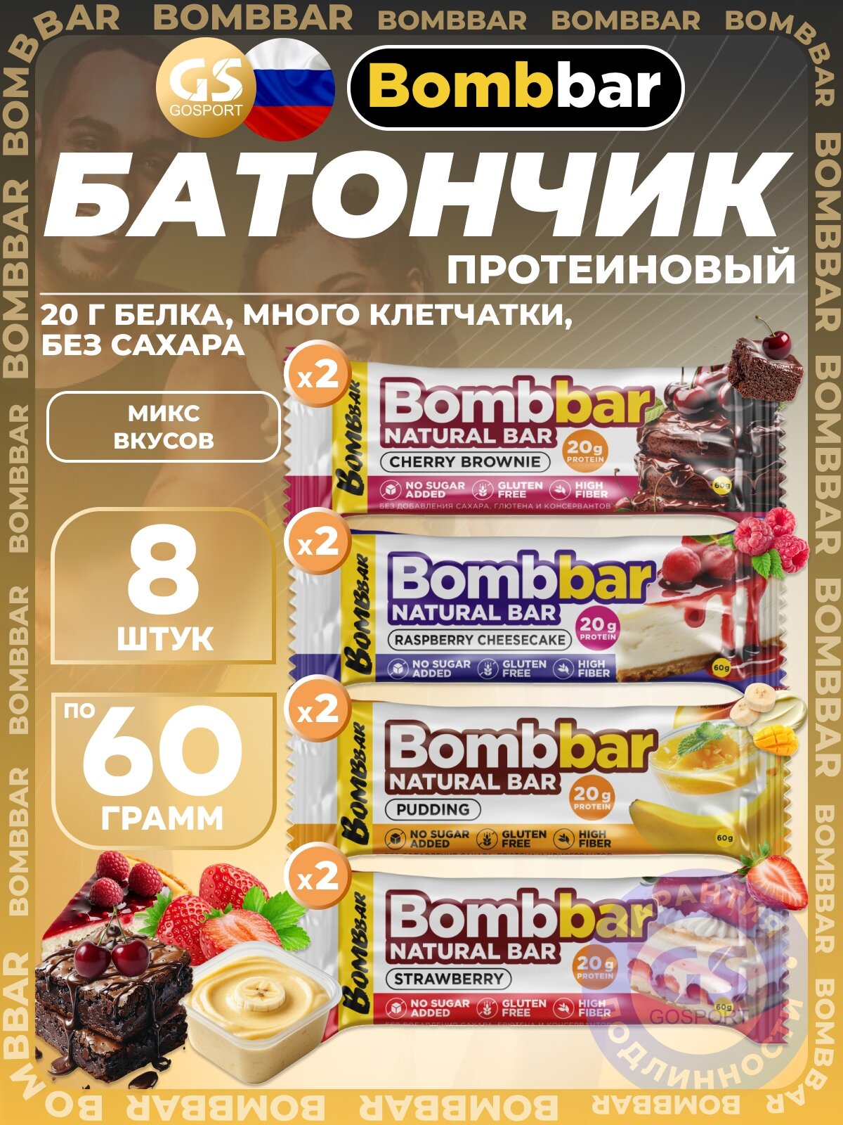 Протеиновый батончик BombBar Протеиновый батончик Natural Bar 8 x 60 г, Микс 4
