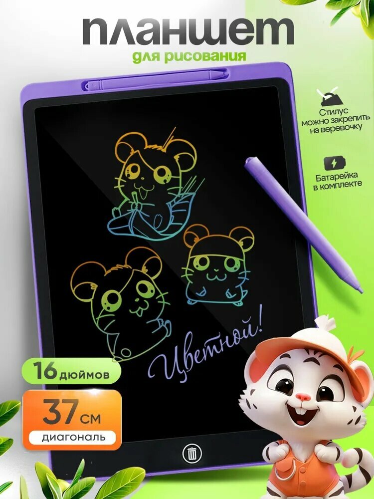 Детский графический планшет для рисования со стилусом, 16 дюймов