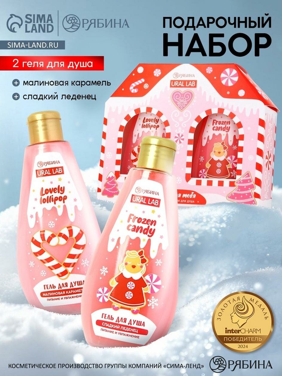 URAL LAB Розовый НГ Набор "С Новым годом", два геля для душа, lovely lollipop, 2х200 10882926