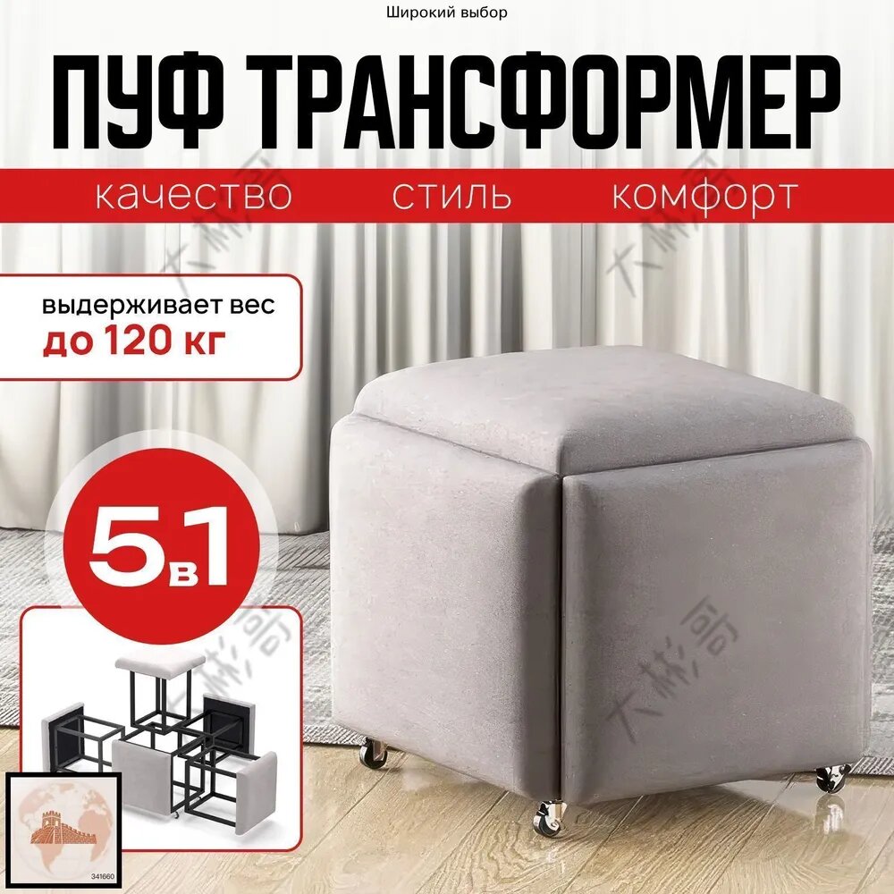 Пуф трансформер 5 в 1, Бархат, 35х35х35 см, Металл, Светло-серый, Для дома и дачи