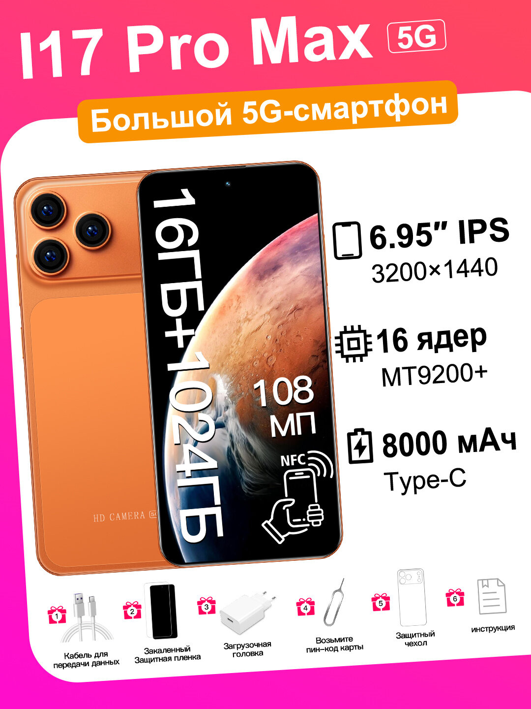 Смартфон i17Pro Max, 16GB+1TB, 5G, WIFI, Аккумулятор 8000mAh, Экран 6,95"