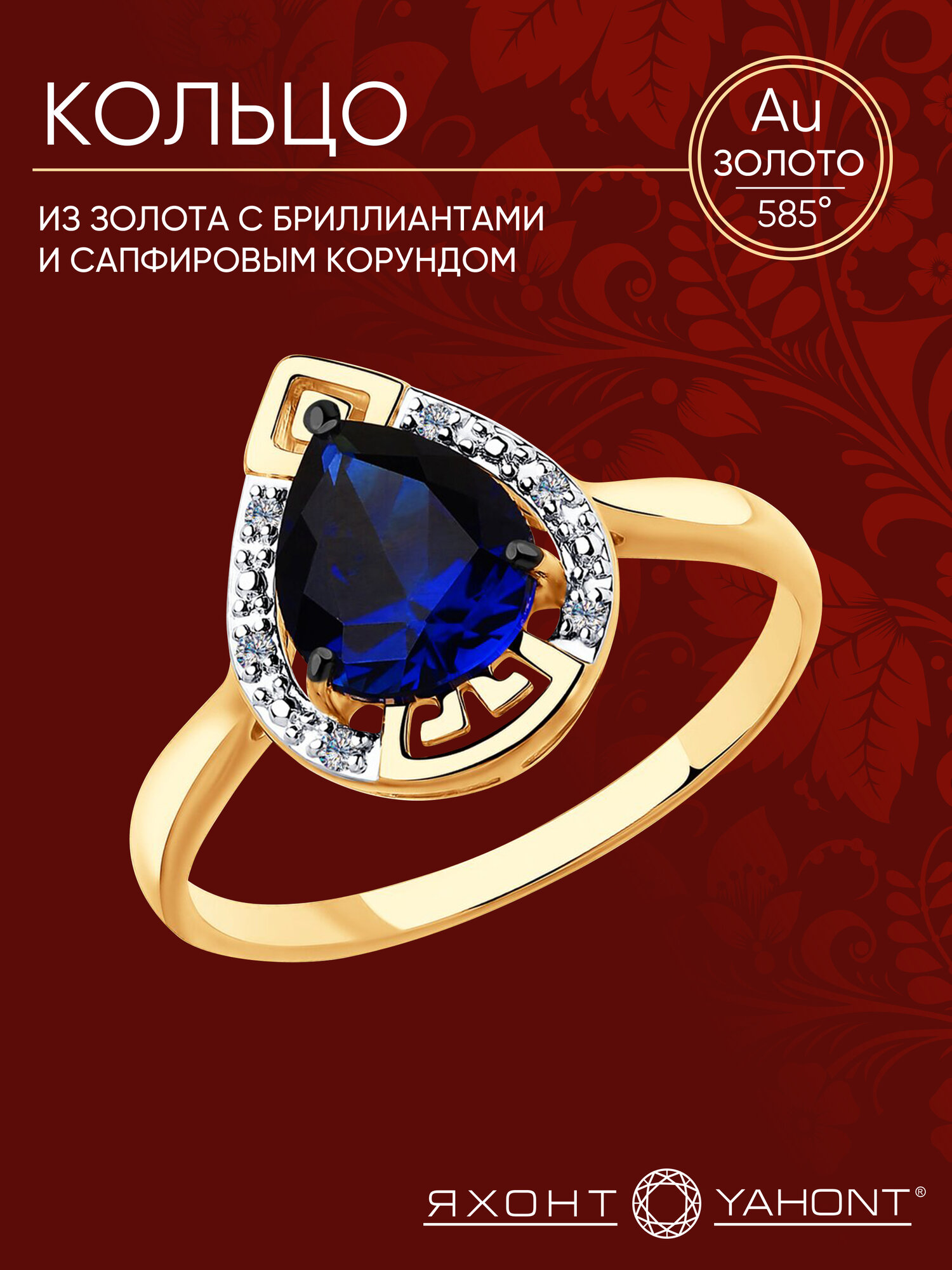 Кольцо, красное золото, 585 проба, бриллиант, корунд