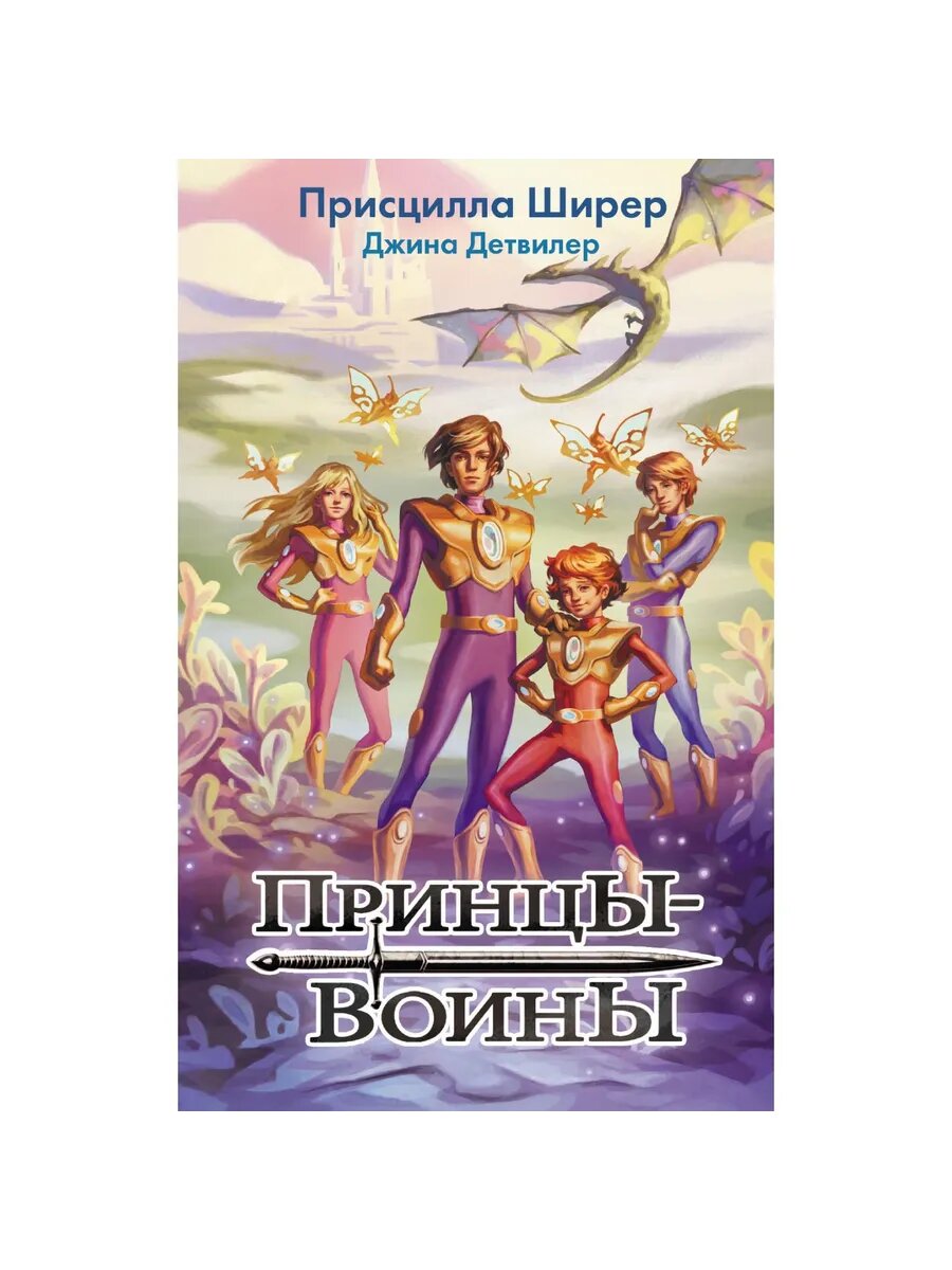 Принцы-воины