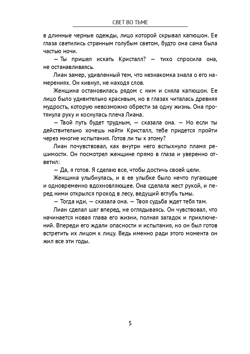 Свет во Тьме — фото 1