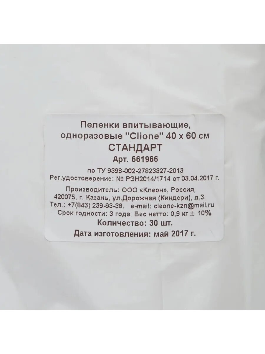 Впитывающие пеленки для малышей 30 шт.