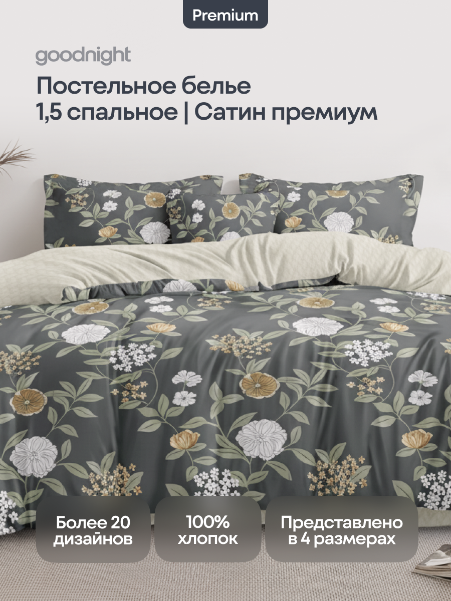 Постельное белье 1.5 спальное, Сатин