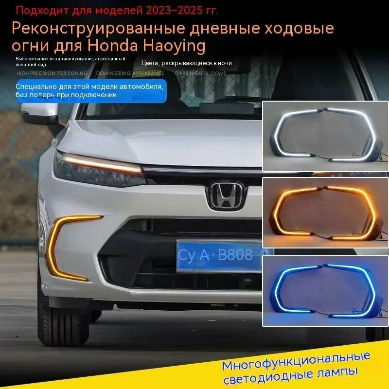 Фары автомобильные, 2 шт, арт. Подходит для модифицированных дневных ходовых огней Honda Breeze 2023-2025 годов выпуска, светодиодные противотуманные фары переднего бампера