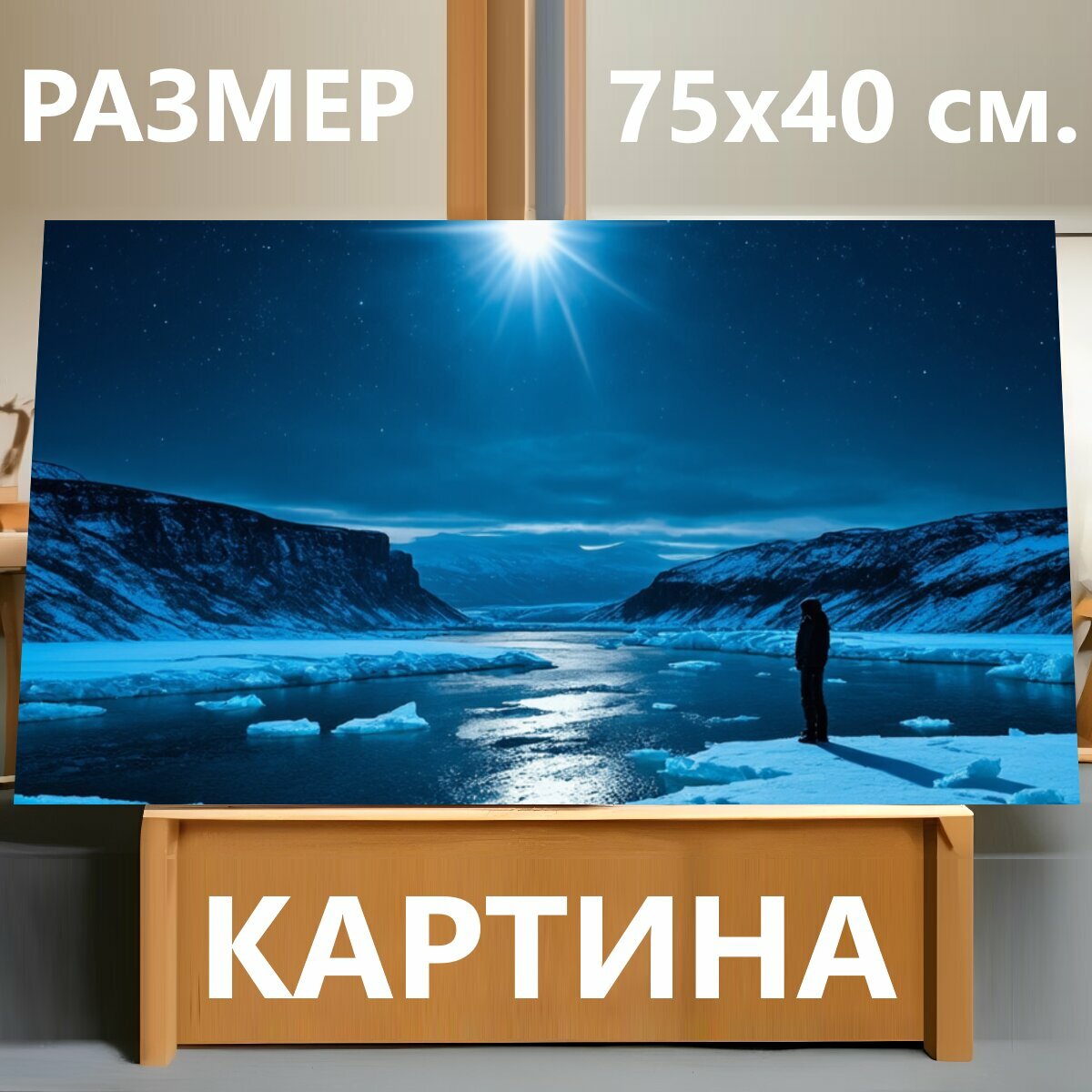 Картина на холсте "Ночное звездное небо с бесчисленными звездами, сияющими на темно-синем фоне, завораживающий рассвет с ярким солнцем над." на подрамнике 75х40 см. для интерьера