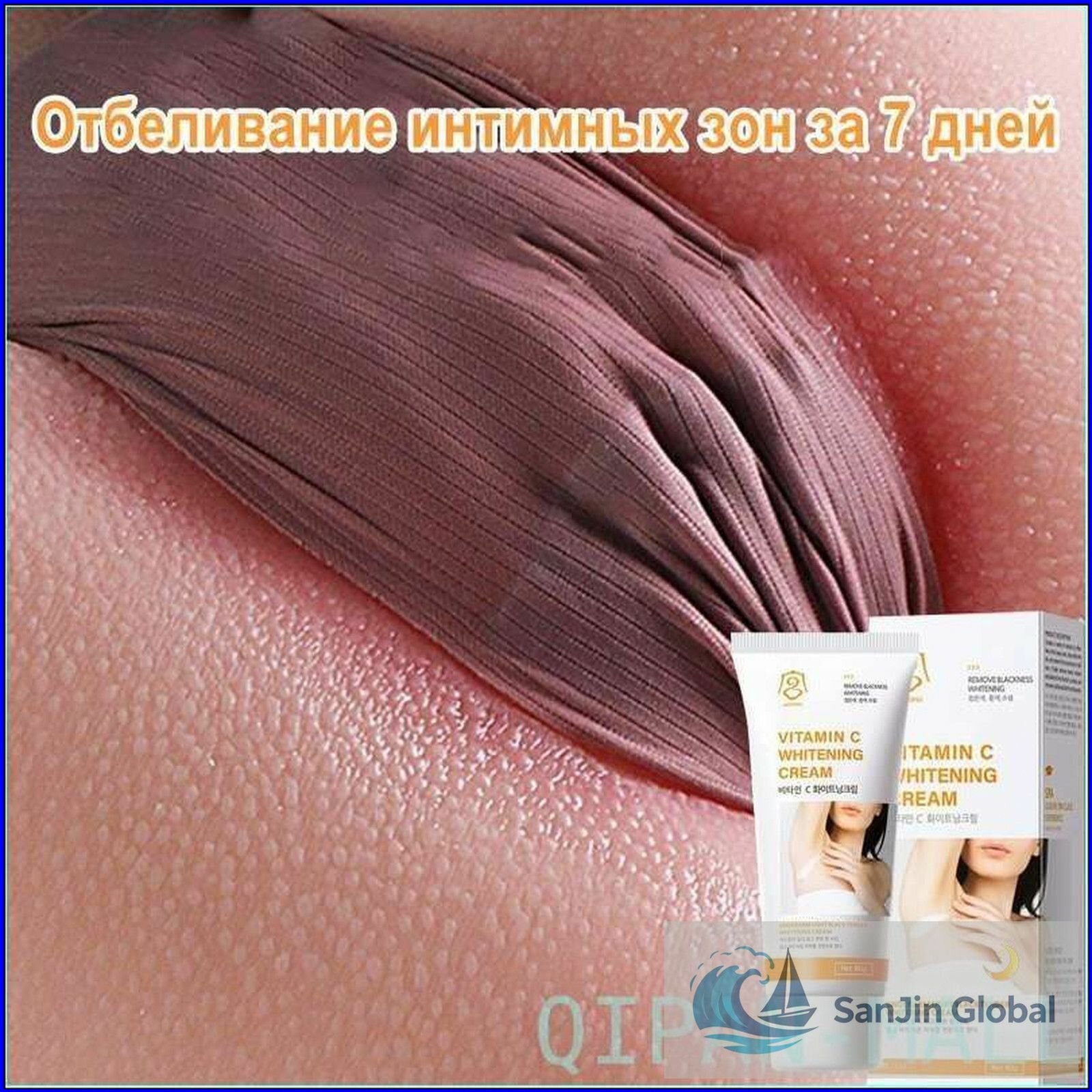 Отбеливающий крем для интимной зоны, тела, ягодиц, бикини, подмышек, коленей и локтей,60 г