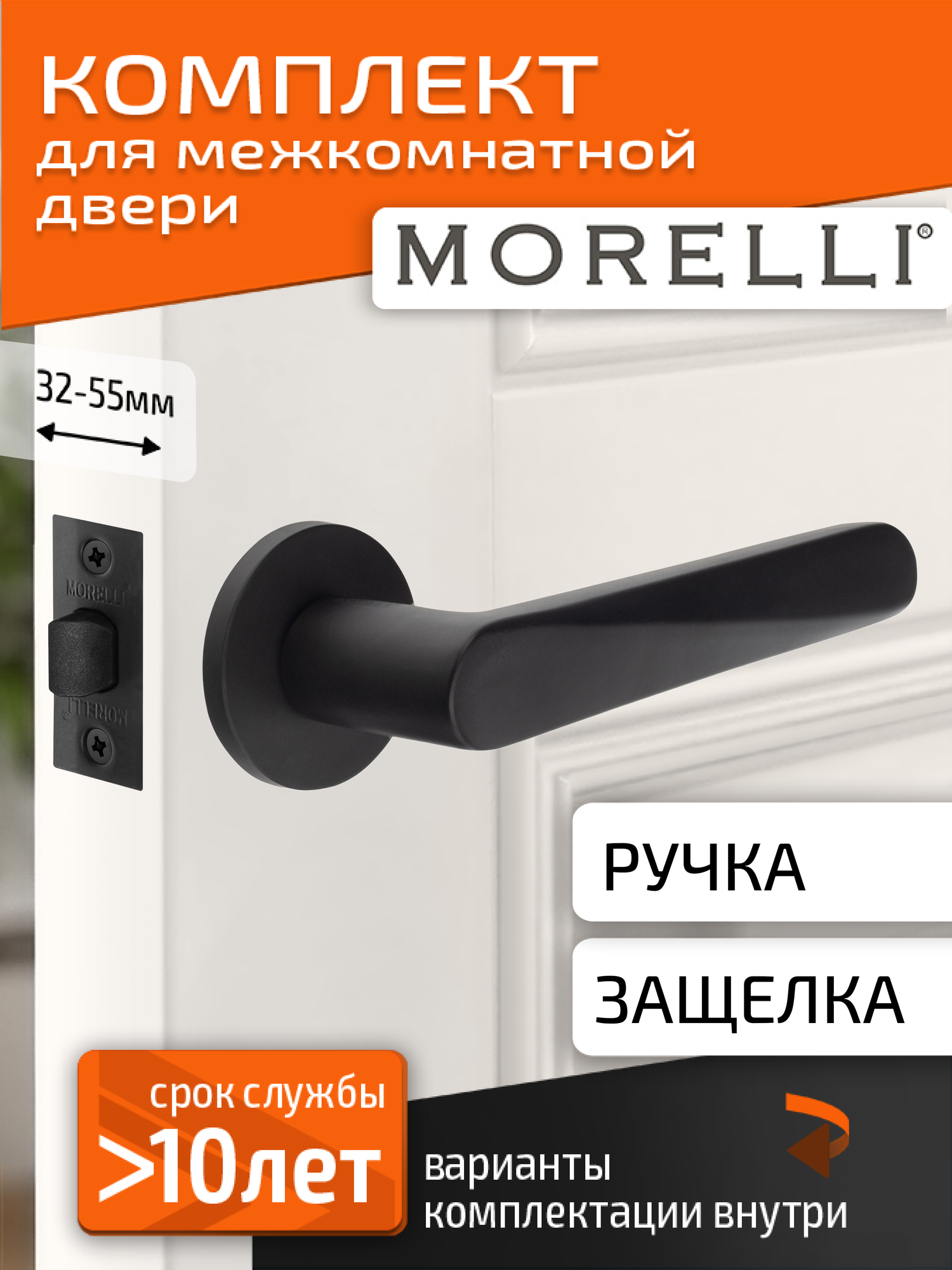 Комплект для межкомнатной двери Morelli / Дверная ручка MH 58 R6 BL + межкомнатная защелка / черный матовый