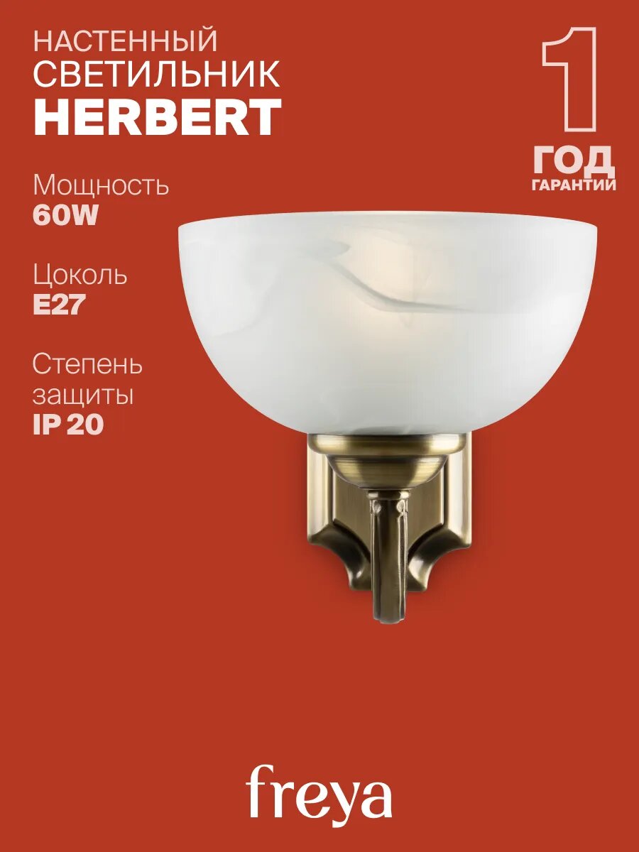 Настенный светильник Бра Freya FR2012-WL-01-BZ Цоколь E27, 60W, IP 20 — фото 1