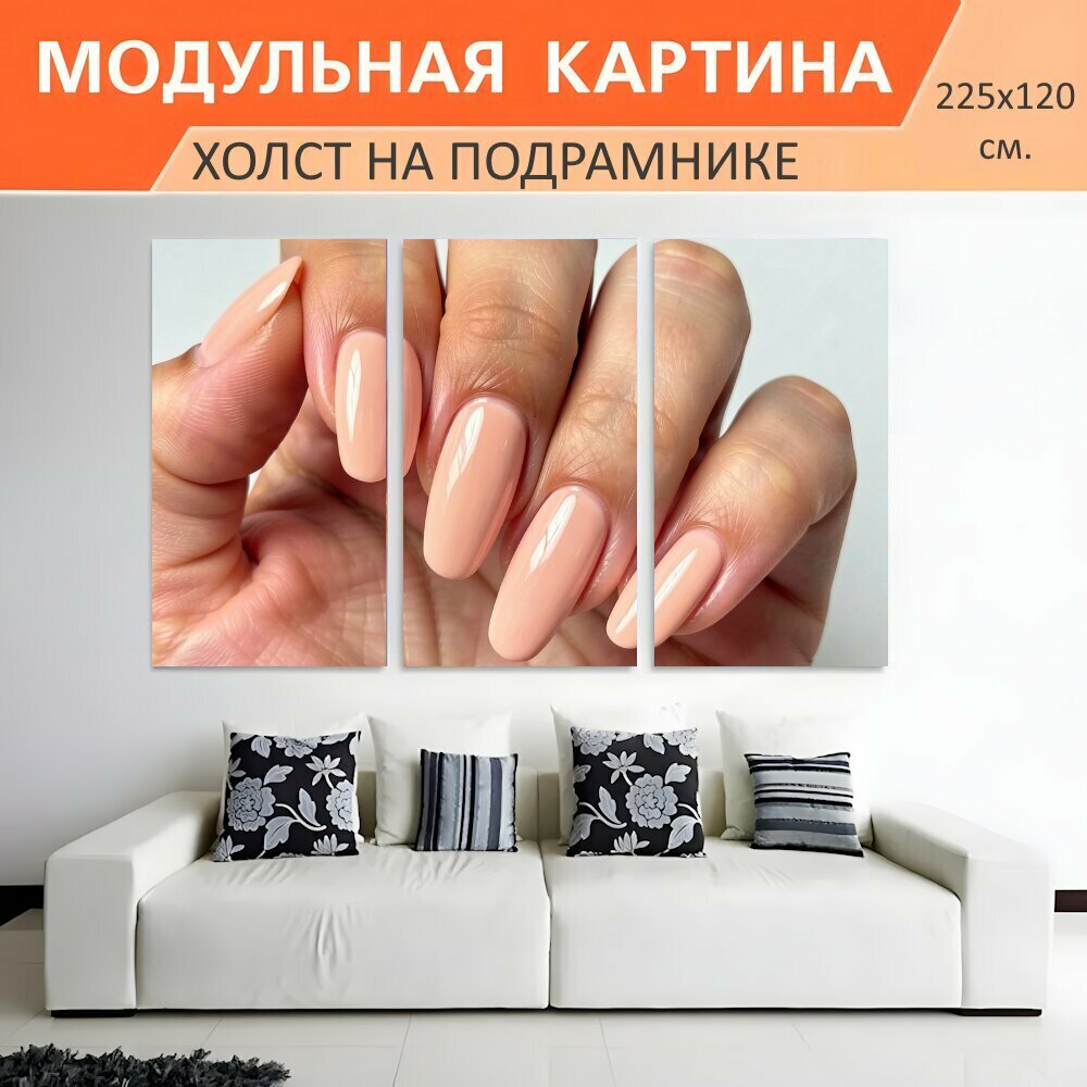 Модульная картина на холсте "Нюдовый маникюр, реалистичный стиль, детализированное рисование, яркие цвета" триптих на подрамнике 225х120 см. для интерьера
