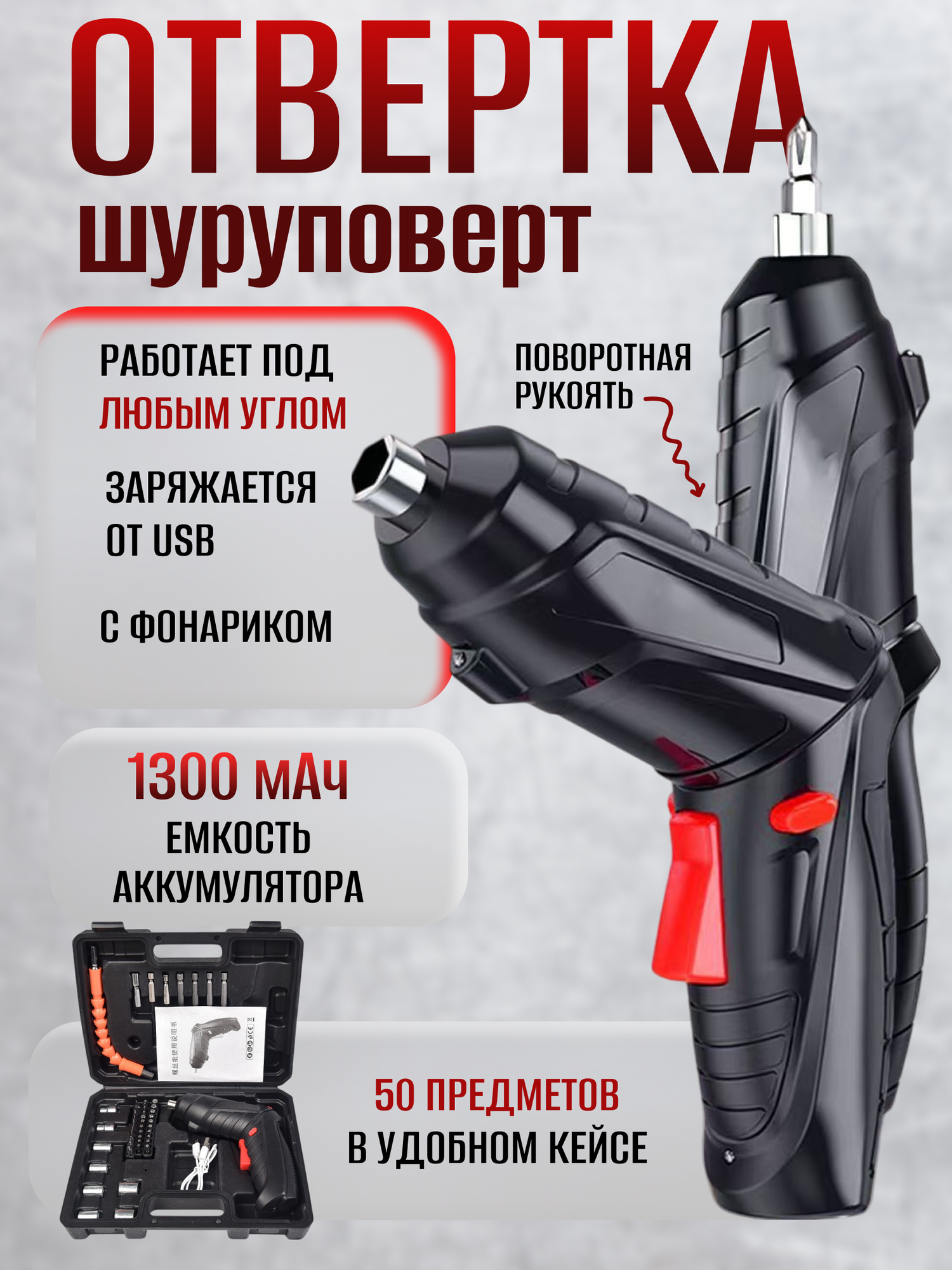 Аккумуляторная отвертка шуруповерт с набором насадок в кейсе