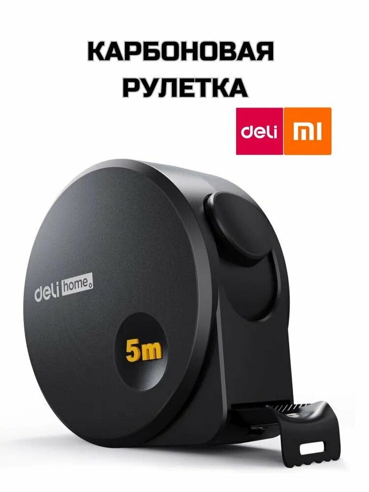 Рулетка строительная XiaomiDeli 5 метров. Рулетка измерительная 5 метров Elmerman