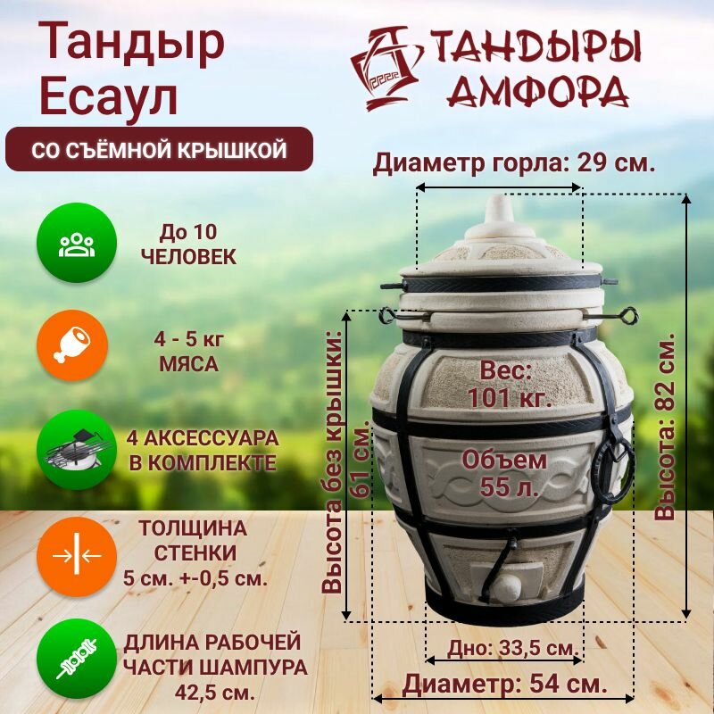 Тандыр Есаул со съемной крышкой амфора