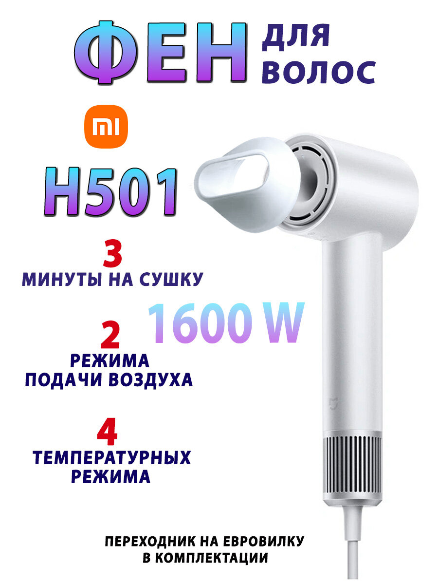 Фен для волос Mijia Dryer H501 в белом цвете