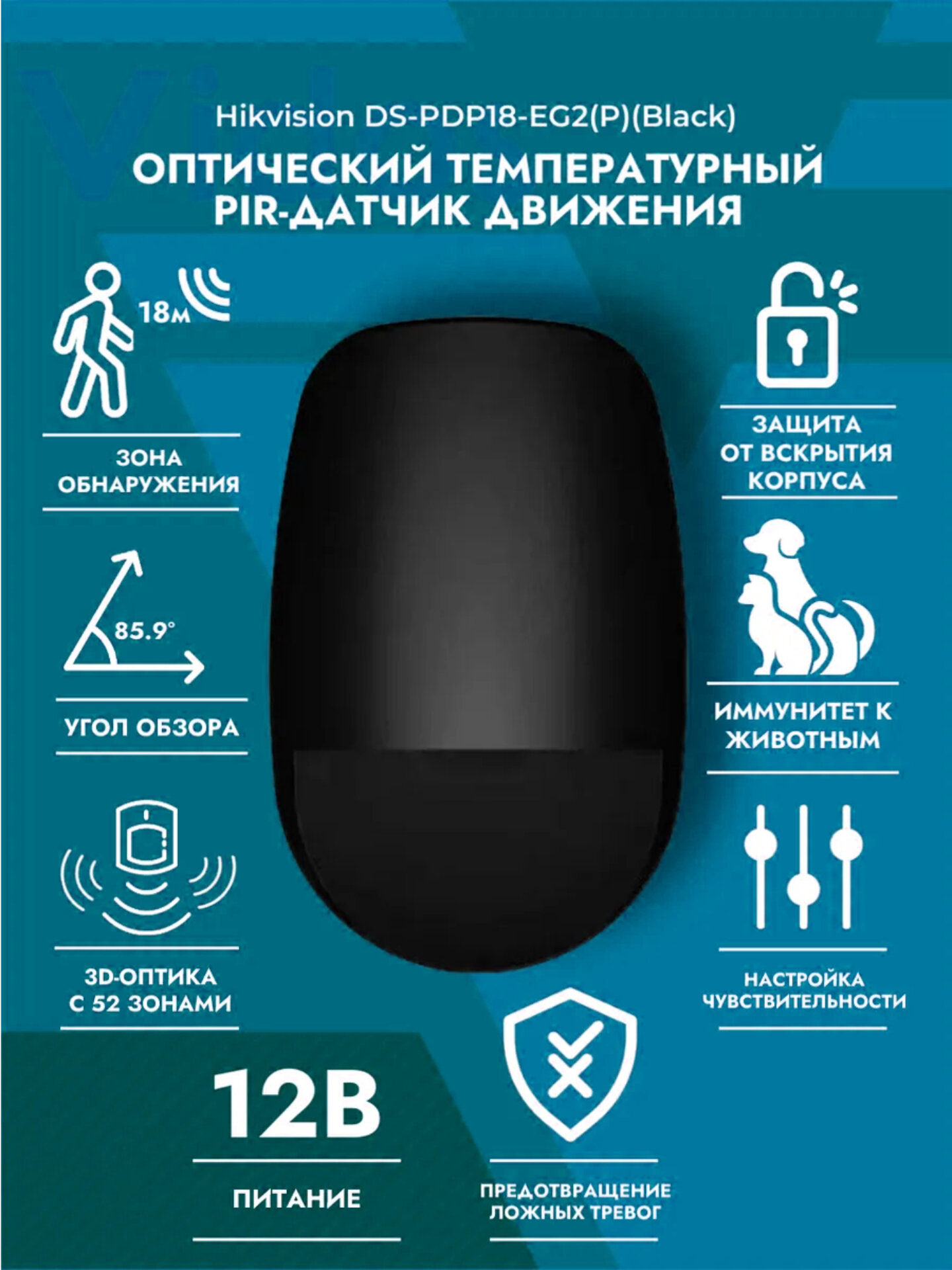 Оптический извещатель инфракрасный Hikvision DS-PDP18-EG2(P) черный