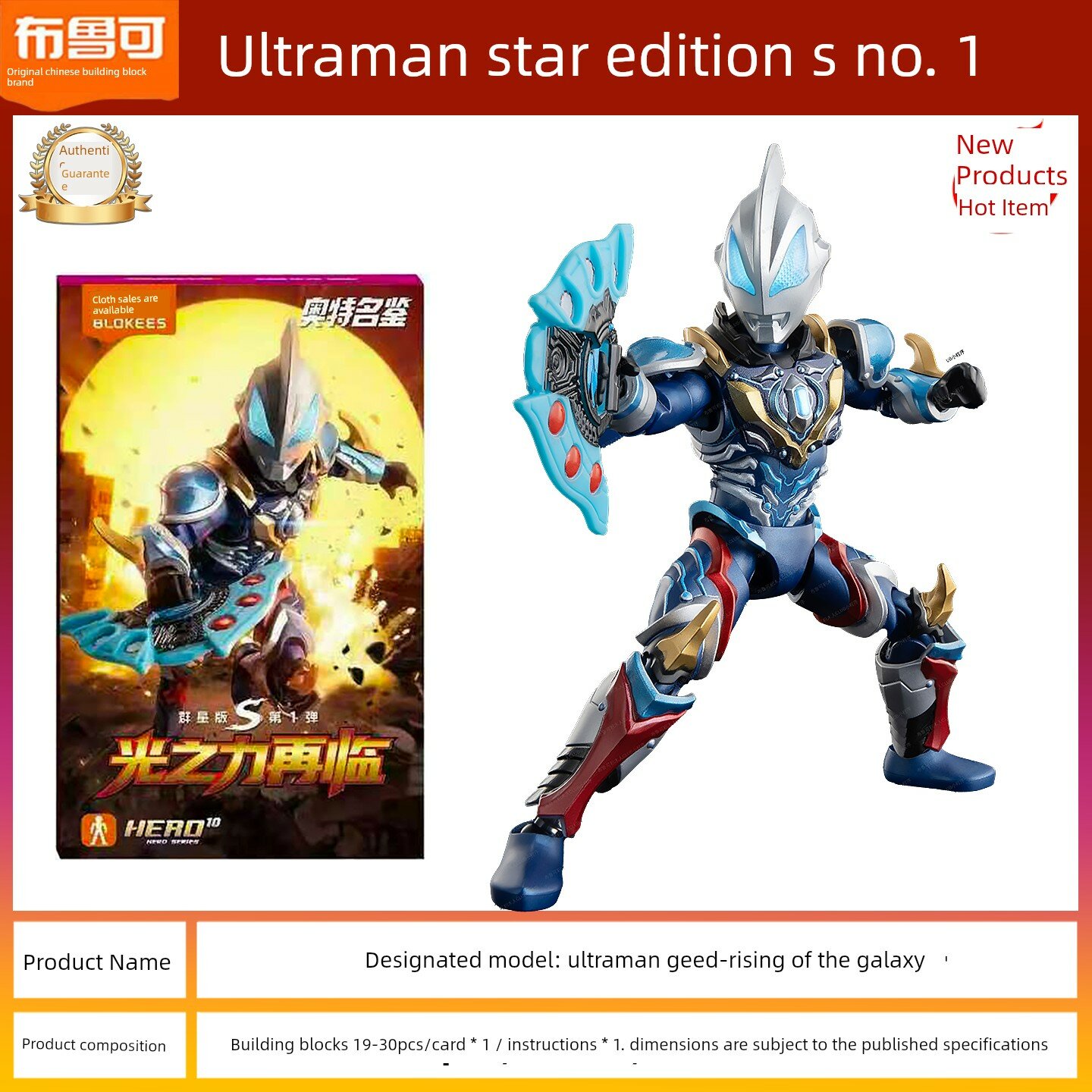 Коллекционная фигурка Ultraman Jude Galaxy Rising из серии 1 S Edition для детей, игрушка-конструктор