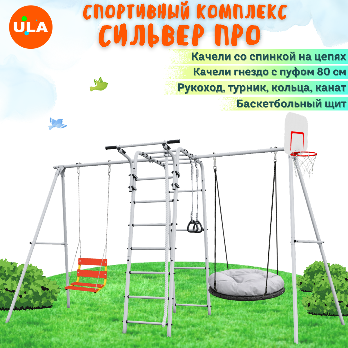 Детская площадка для улицы Сильвер про, качели со спинкой и гнездо 80 с пуфом