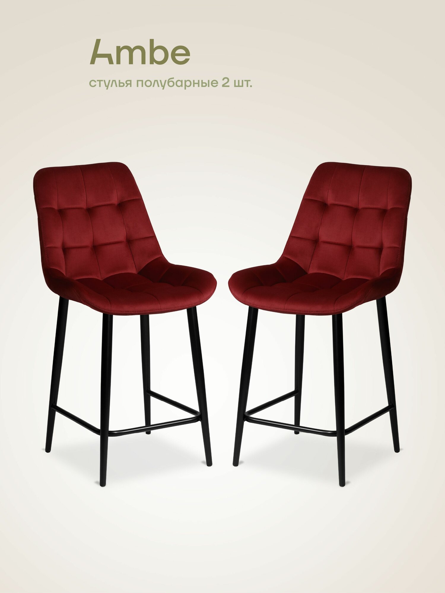 Ambe Комплект полубарных стульев со спинкой для кухни Эйден 65 см бордовый, каркас черный, 2 шт