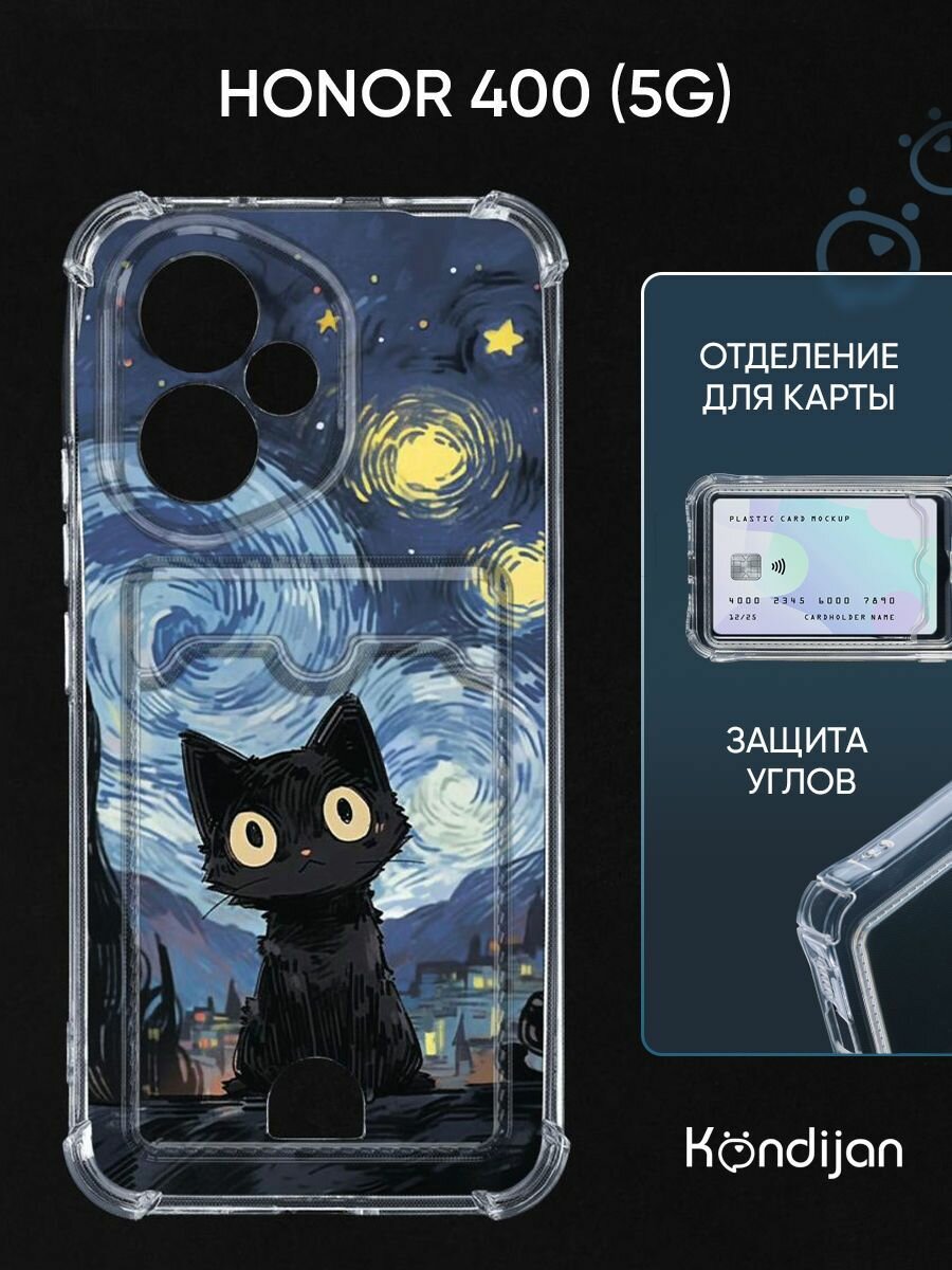 Чехол на Honor 400 5G с карманом, с картхолдером, с защитой камеры, прозрачный с принтом КОТ ВАН ГОГ / Хонор 400 5G