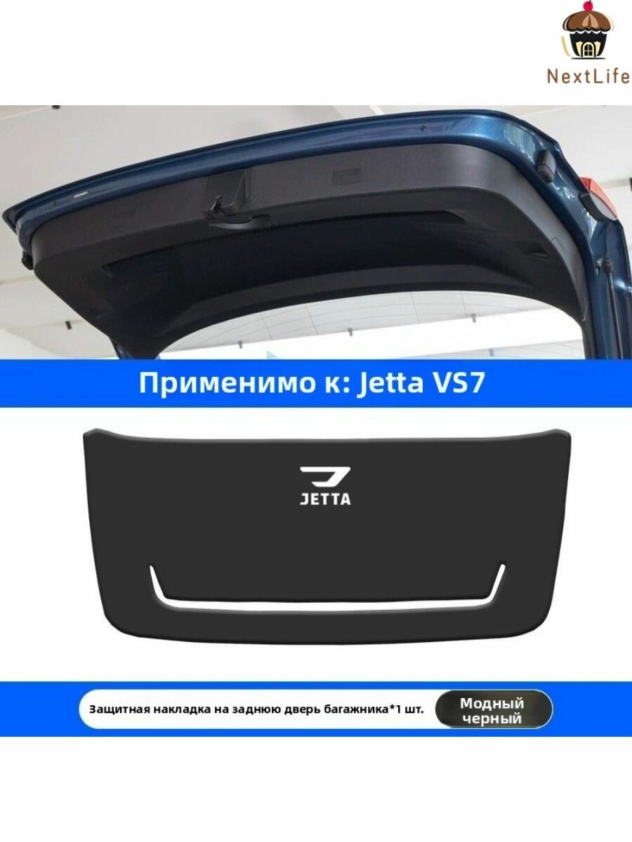 JETTA VS7 Защитная накладка для защиты двери багажника автомобиля от загрязнений из кожаного материала, jetta vs7 Автозапчасти