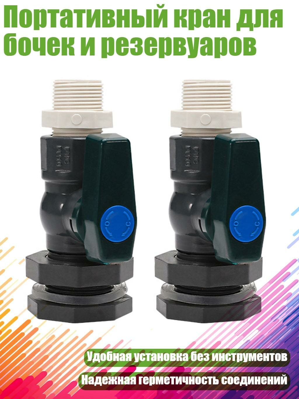 Портативный кран для бочек и резервуаров