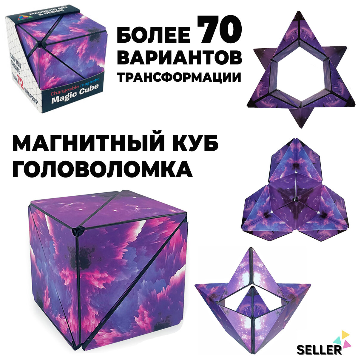 Магнитный 3D волшебный куб-головоломка Magic cube, подарок для детей и взрослых, Космос фиджет антистресс