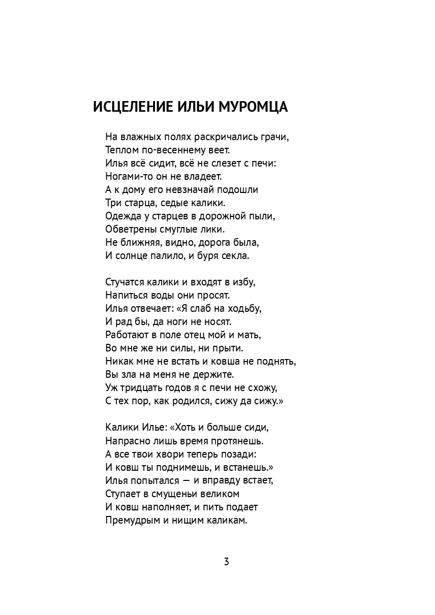 Былины в стихах — фото 1