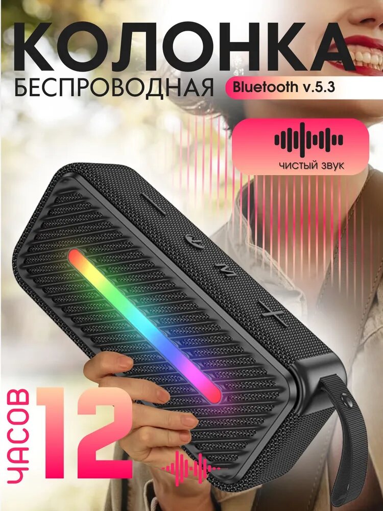 Беспроводная колонка портативная блютуз
