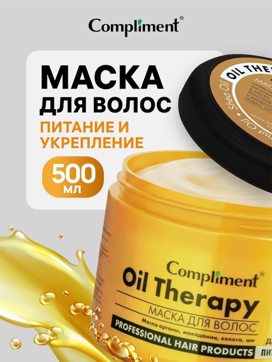 Compliment Восстанавливающая маска для волос питательная, 500мл